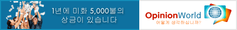OpinionWorld.Korea – Paid Online Survey Sites